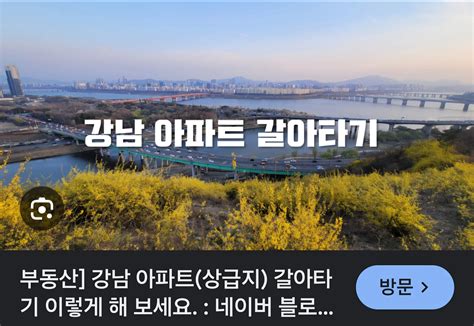 강남에 오면 안되는 사람 [1화] 자녀 공부와 대학 입시를 목적으로 오는 사람 뭔밍 아니 강남에 아이들 공부 때문이 가려고 하는데 아니라고 그렇다 공부 특히 대학 잘