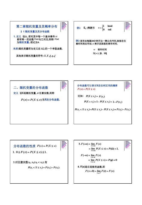 吉林大学 随机数学 概率论 第二章随机变量及其概率分布 word文档在线阅读与下载 无忧文档