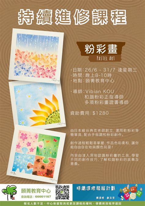 和諧粉彩持續進修課程 MOCalendar