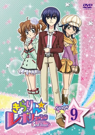 きらりんレボリューション 3rdツアー Stage 9 アニメ ゲオ宅配dvdレンタル