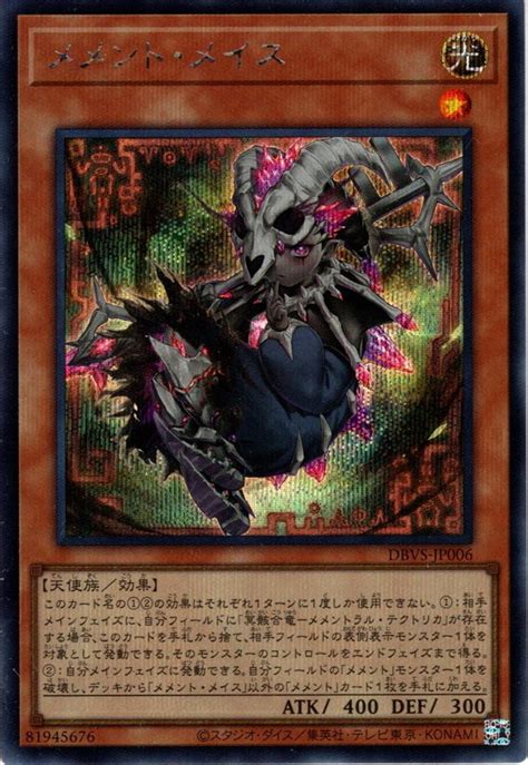 【secret】メメント・メイス Ygodbvs Jp006 マスターズスクウェア遊戯王店