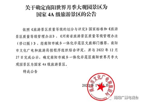 南阳世界月季大观园成功创建国家4A级旅游景区 评审 进行