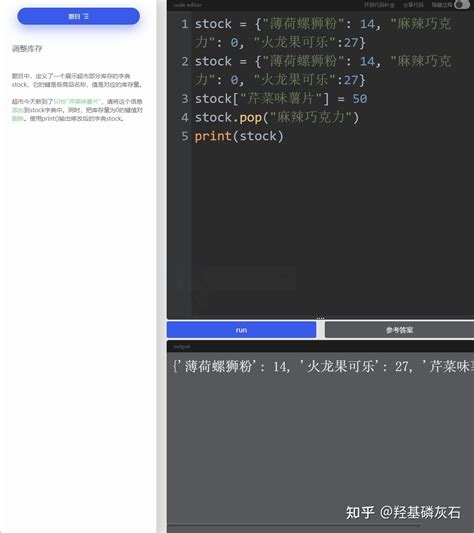 第十三章 Python数据结构小结练习题 知乎