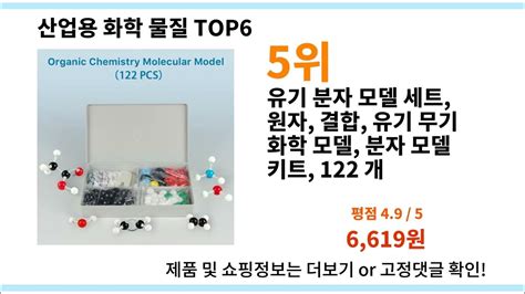 알리 산업용 화학 물질 추천 Best Top 6 I 프로모션코드 I 인기템 I 알리익스프레스 I 가성비 I 알리 직구 I 추천 I 겨울 I Youtube