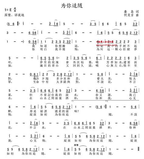通俗歌曲 为你追随 通俗歌曲 为你追随曲谱下载 简谱下载 五线谱下载 曲谱网 曲谱大全 中国曲谱网 中国网上音乐学院