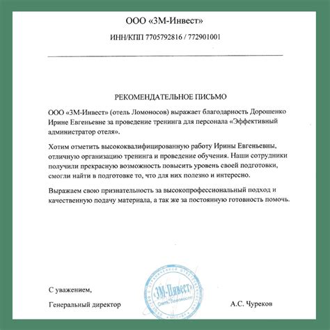 Рекомендательное письмо учащемуся образец 89 фото