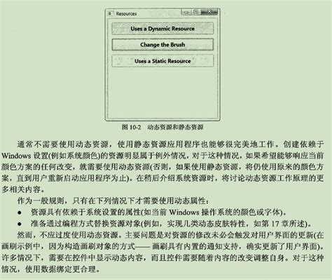 wpf的资源（动态与静态资源的区别；使用字典资源） yingzixiaoxiong 博客园