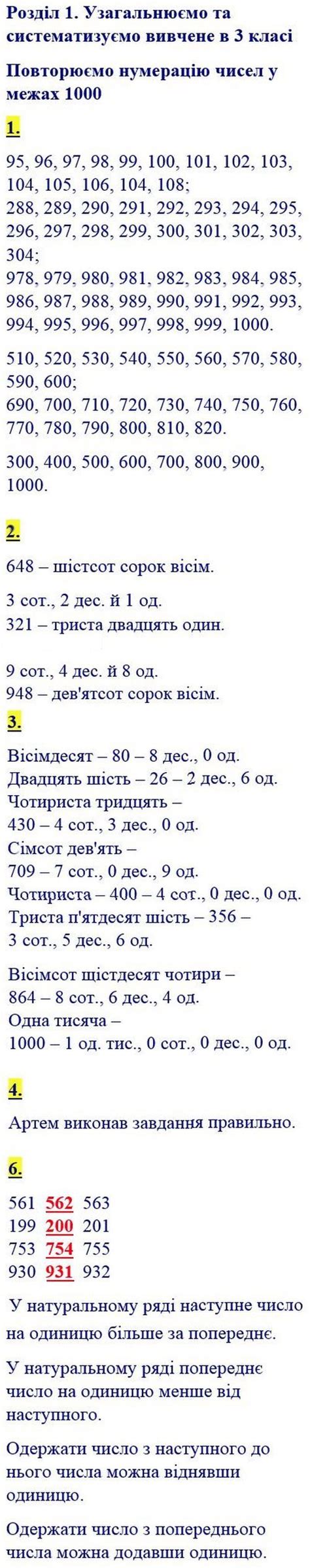 ГДЗ 4 клас математика С О Скворцова О В Онопрієнко 2021