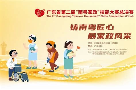 广东省第二届“南粤家政”技能大赛总决赛拉开帷幕 广东珠西国际会展中心 展会新闻