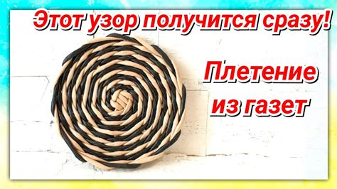 Подставка-спиралька под горячее из газетных трубочек! - YouTube