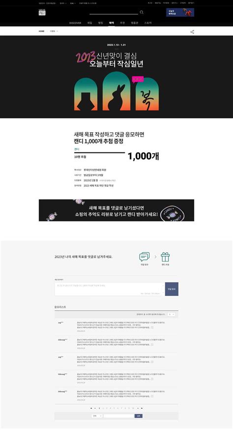 2023년1월2주차 국문 마케팅 신년새해목표 댓글이벤트 프로모션 마케팅 배너