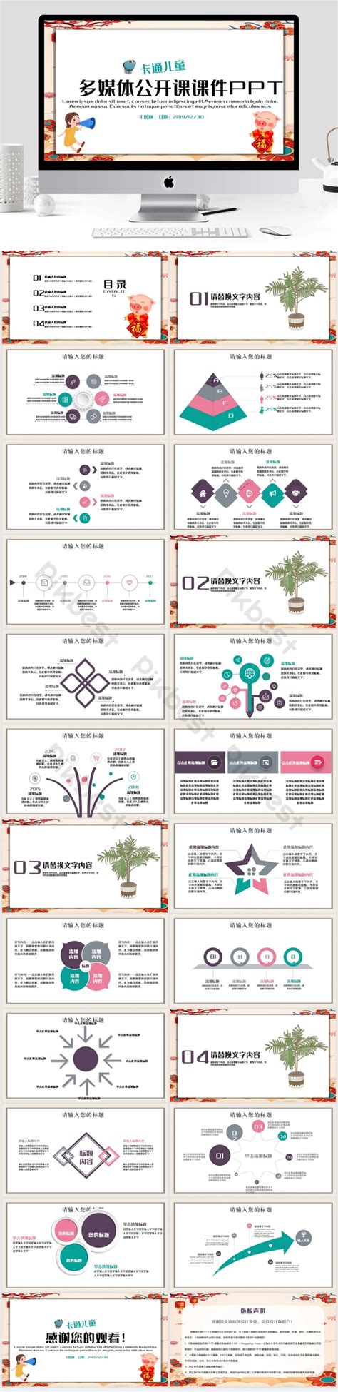 만화 어린이 교육 멀티미디어 오픈 코스웨어 Ppt 템플릿 Ppt Pptx 무료 다운로드 Pikbest