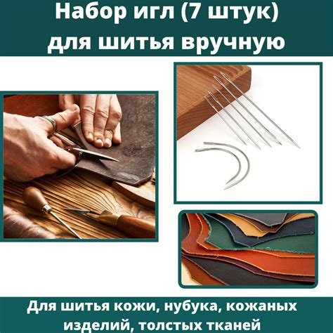 Иглы для шитья кожи, ковров, мешков, брезента, толстой ткани, 7 шт ...