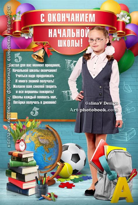 Коллаж С окончанием начальной школы (2) » Детские PSD фотошаблоны ...