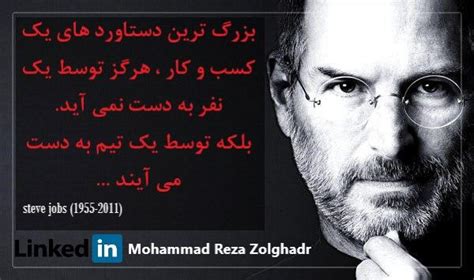 Mohammad Reza Zolghadr On Linkedin استیوجابز کارتیمی مدیریتمنابع