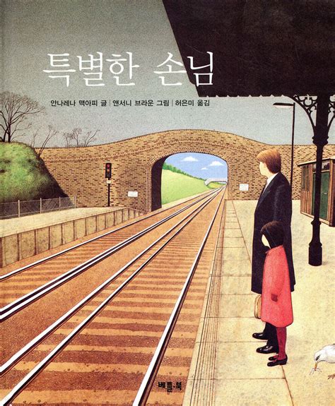 특별한 손님 예스24