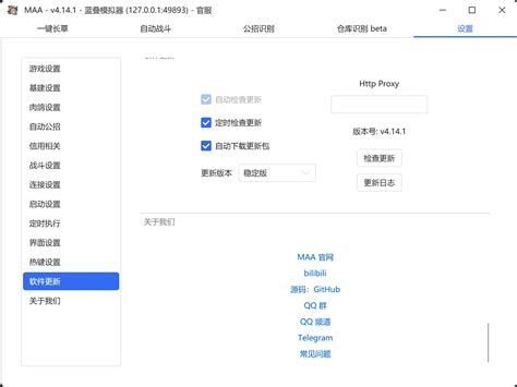 启动后会自动重置配置，并弹出已更新窗口 · Issue 4369 · Maaassistantarknightsmaaassistantarknights · Github