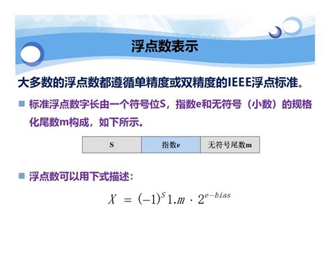 浮点数表示方法 word文档在线阅读与下载 无忧文档