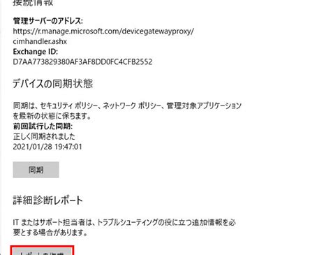 Intuneポリシーの適用確認 Liglog Infra Journal