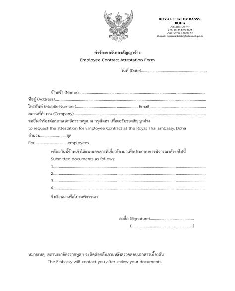 การรับรองสัญญาจ้างงาน Attestation Of Employment Contract For Thai Workers Royal Thai Embassy