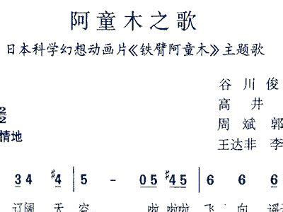 阿童木之歌 日 歌谱 简谱