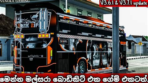 වැඩිම පහසුකම් තියෙන මල්සරා බස් එකේ බොඩිකිට් එක දාගමු😎 v3 6 1 and v3 7 1