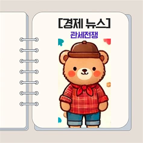 트럼프의 관세 전쟁 시작 세계 경제에 미칠 영향은