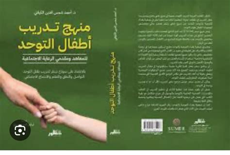 Nadheer Al Sumeri On Linkedin Baghdad Association For Autism Awareness And Dar Stoor Published And