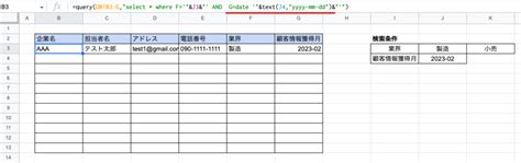 QUERY関数複数の条件でデータを抽出する方法 Log Stocker QUERY関数複数の条件でデータを抽出する方法 Log Stocker