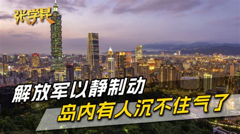 台湾 双十”庆典之际，岛内民调：7成人愿意 为保卫台湾而战”腾讯新闻