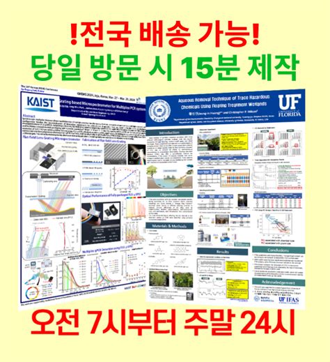 대전 세종 포스터 인쇄 학회 포스터 출력 학회 포스터 만들기 양식 주말 포스터 판넬 제작 A0 포스터 인쇄 포스터 규격 네이버 블로그