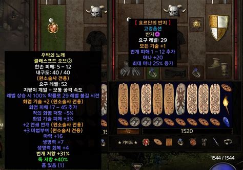 인첸트 53레벨 만드는 법 디아블로2 팁과 공략 모음 디아블로2 인벤