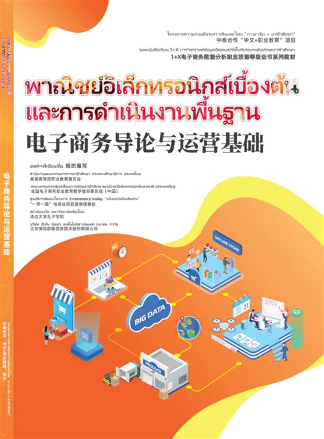 《教材电子商务导论与运营基础》textbook E Commerce Introduction And Operation Basis