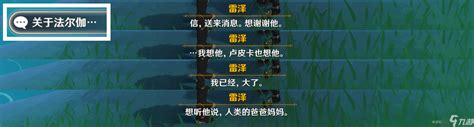原神佳酿节彩蛋位置大全 佳酿节对话npc位置在哪原神九游手机游戏