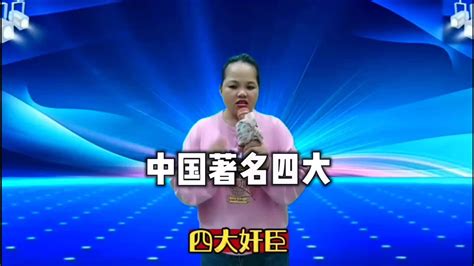曹美女脱口秀中国著名四大是什么 看一遍笑一遍 脱口秀 笑到肚子疼 YouTube