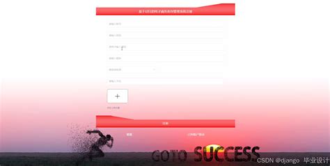 计算机毕业设计djangovue基于j2ee的电子商务库存管理系统【开题论文程序】j2eedjango Csdn博客