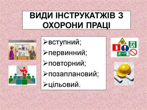Міжнародні норми і основні законодавчі акти в галузі охорони праці Система управління охороною