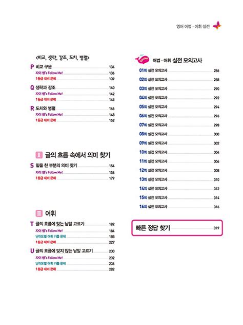 알라딘 2025 수능대비 Xistory 자이스토리 영어 어법·어휘 실전 2024년
