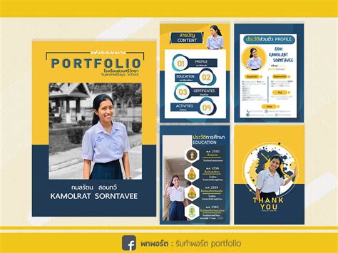 📝อัพเดตตัวอย่าง Portfolio พกพอร์ต รับทำพอร์ต Portfolio
