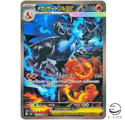 Mega Charizard X Ex Sar 110080 M2 Inferno X Pokemon Card Japanese Ebay