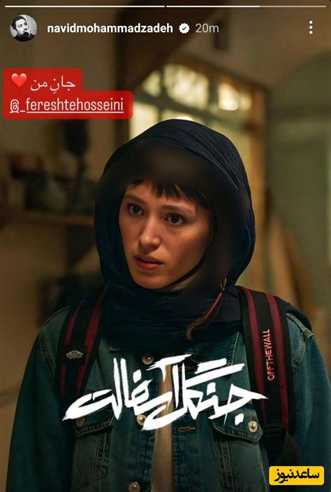 عکس استوری عاشقانه نوید محمدزاده برای همسر افغانستانیش، فرشته حسینی