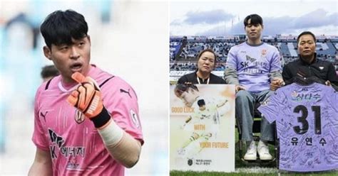 골키퍼 유연수 강제 은퇴 시켜버린 음주운전범 성범죄 혐의까지 추가됐다