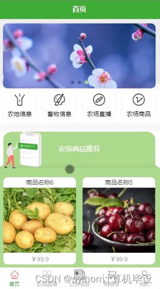 Java毕业设计基于微信小程序的智慧农场 附源码 智慧农场小程序源码 Csdn博客