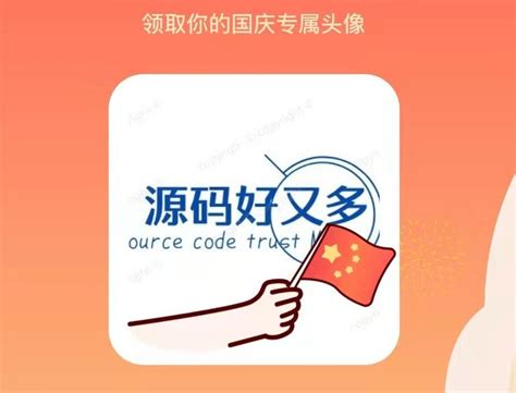 国庆节头像生成器微信小程序源码，可挂流量主【源码好又多】 知乎