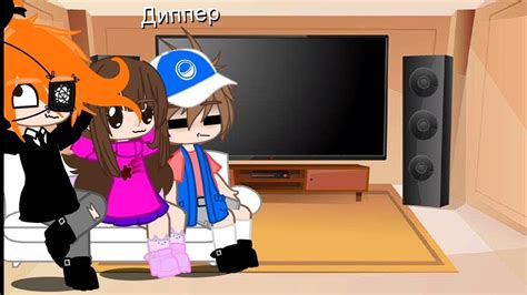 Реакция Диппера Мейбл Билла на Гравити Фолз • Youtube