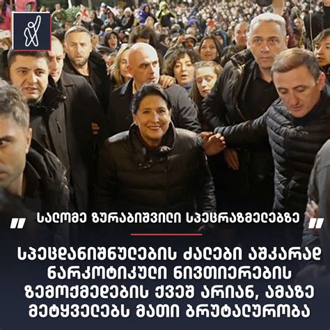 Formula • ფორმულა „დღეს ჩვენ მოწმე ვართ რუსული რეპრესიების რომელიც ტარდება სპეცდანიშნულების