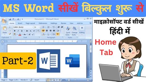 Ms Word Part 2 Microsoft Word Tutorial हिंदी Ms Word Tutorial For Beginners Ms Word Home Tab