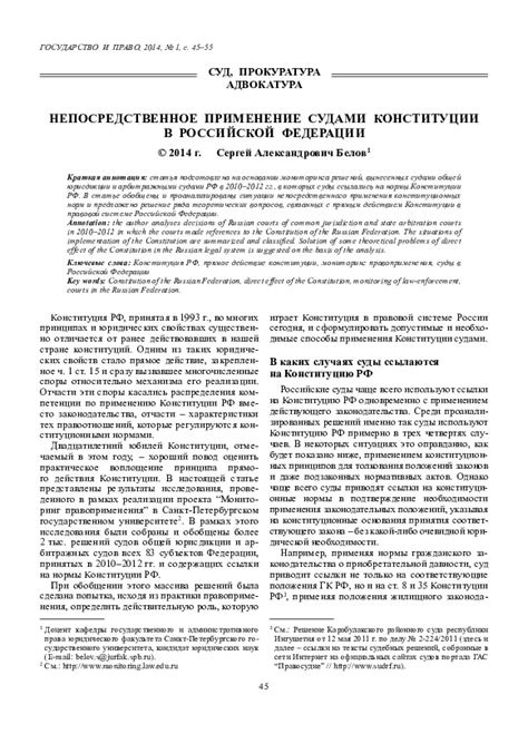 НЕПОСРЕДСТВЕННОЕ ПРИМЕНЕНИЕ СУДАМИ КОНСТИТУЦИИ В РОССИЙСКОЙ ФЕДЕРАЦИИ