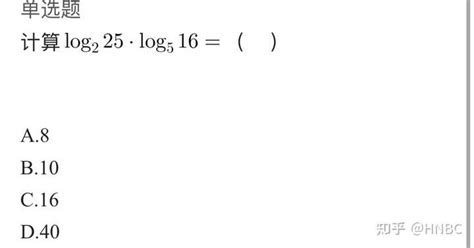 怎样向学生讲解对数换底公式推导？ 知乎