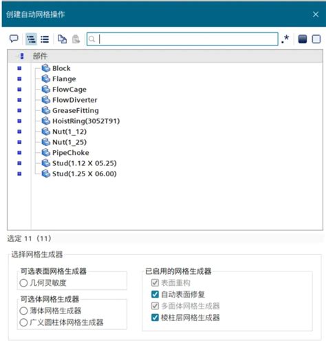 Star Ccm绘制网格 全局网格定义（网格类型选择、薄体网格、网格重置）starccm画网格 Csdn博客